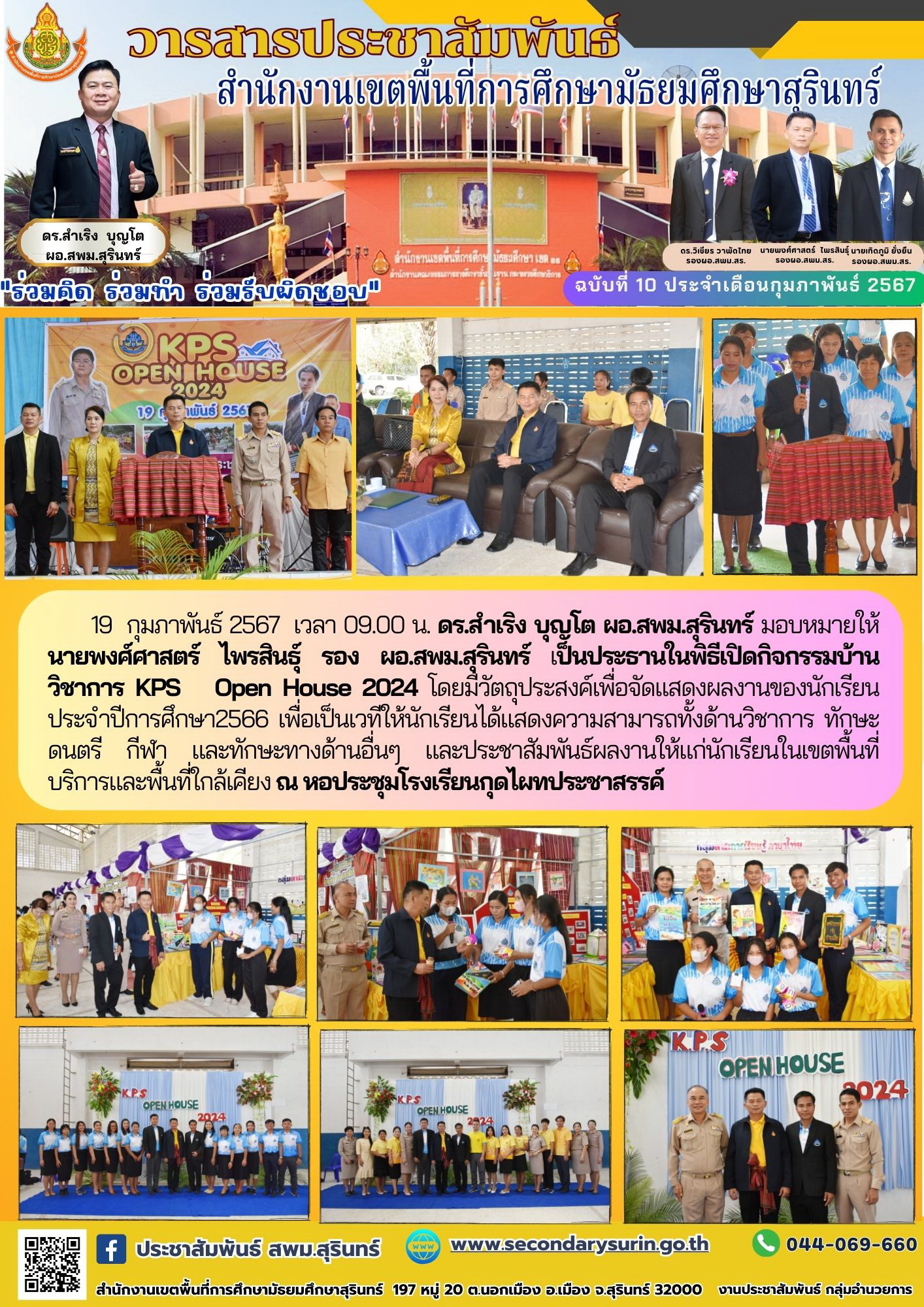 ประธานในพิธีเปิดกิจกรรมบ้านวิชาการ KPS Open House 2024 โดยมีวัตถุ ...